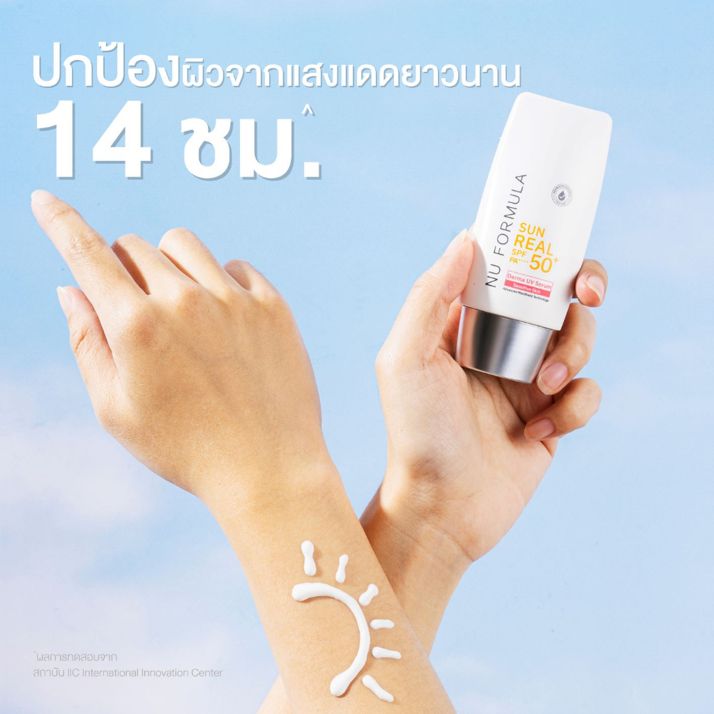 Nu Formula Sun Real SPF 50 PA Derma UV Serum 40g. นูฟอร์มูล่า กันแดดเซ ...