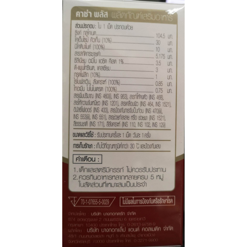 คาซ่า พลัส ผลิตภัณฑ์เสริมอาหาร 30เม็ด KACHAA PLUS - makesscentsth ...