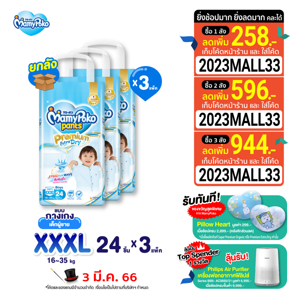 ส่งฟรีผ้าอ้อมเด็กแบบกางเกง มามี่โพโคแพ้นท์ Premium Extra Dry New Super ...