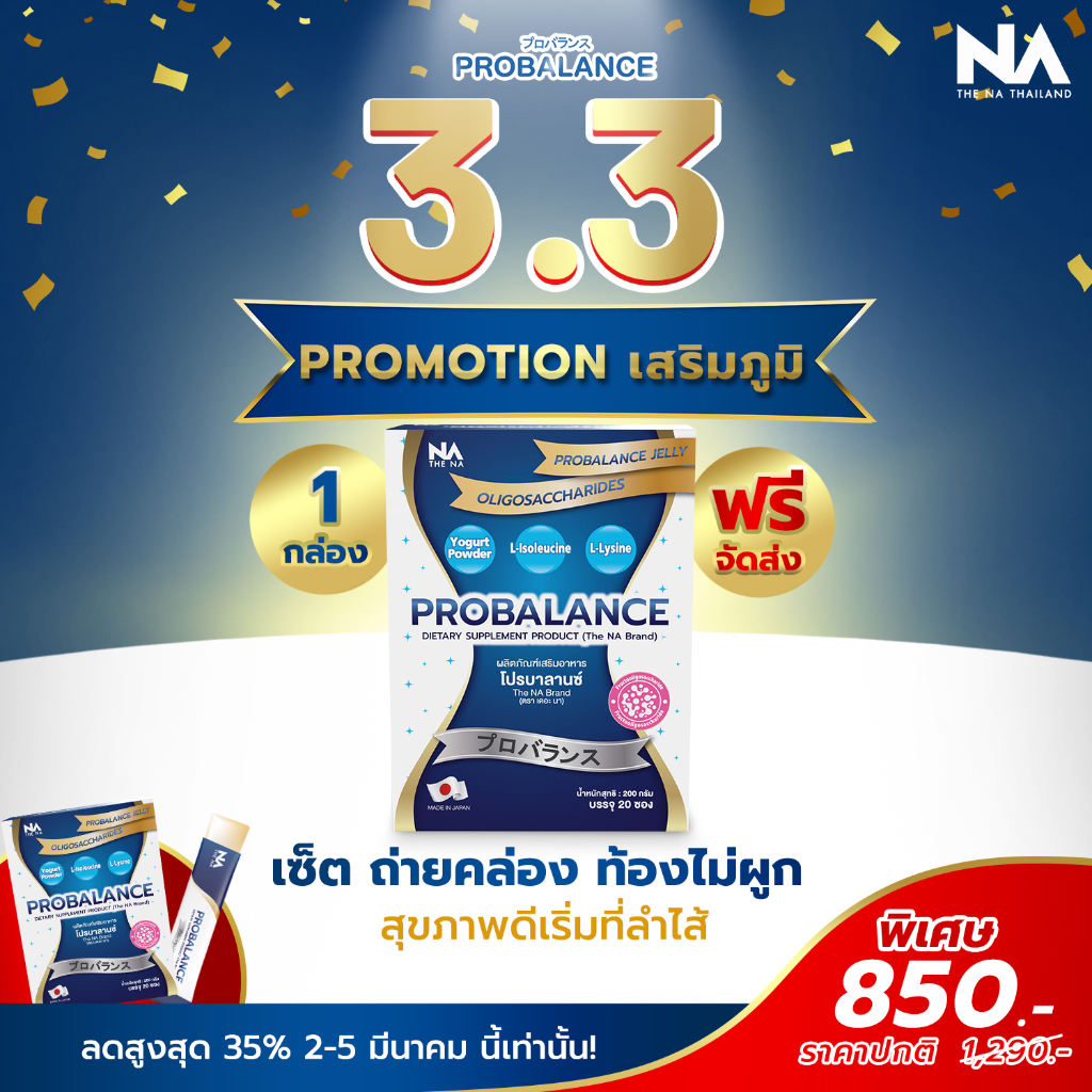 probalance jelly ราคาพิเศษ | ซื้อออนไลน์ที่ Shopee ส่งฟรี*ทั่วไทย!