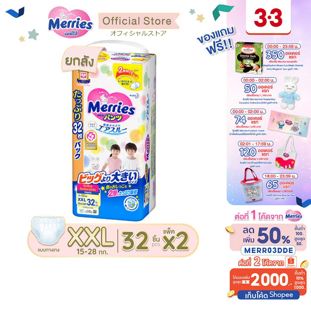 ถูกยกลัง Merries ผ้าอ้อมเมอร์รี่ส์ชนิดกางเกง size M L XL (เลือกไซส์ได้ ...