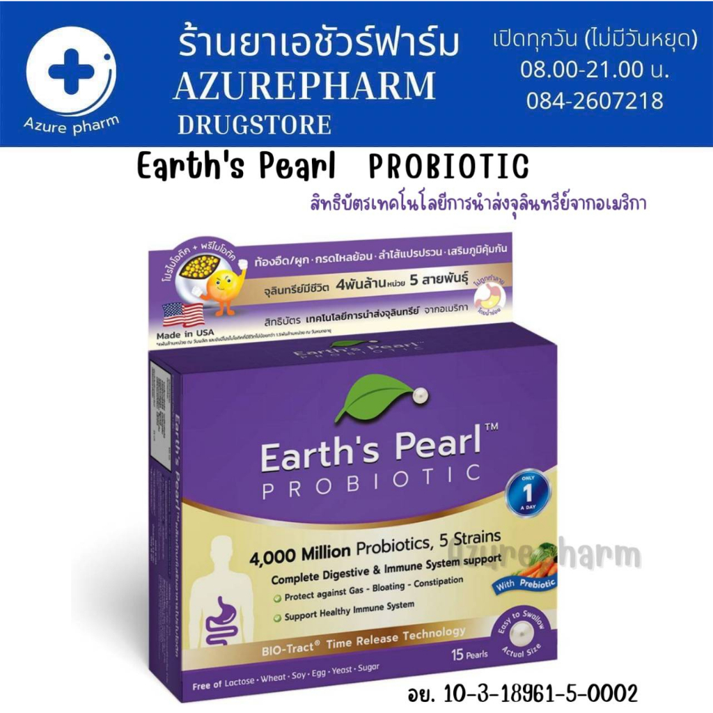 Earth's Pearl Probiotic จุลินทรีย์มีชีวิต 4 พันล้านหน่วย 5 สายพันธุ์ Probiotic + Prebiotic Made ...
