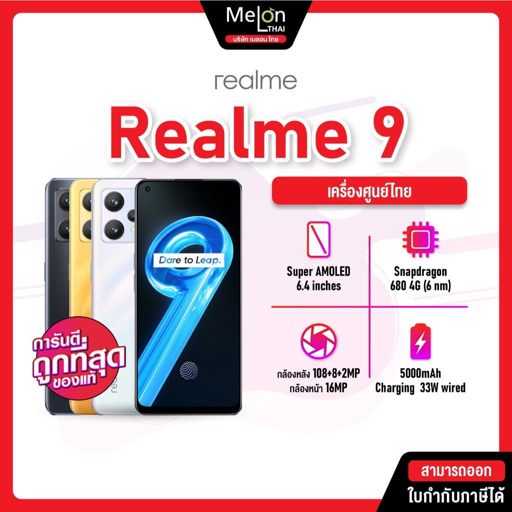 Realme 9 4G (8128GB) มือถือ เรียลมี ออกใบกำกับภาษีได้ Battery 5000 mAh Snapdragon 680 realme9 ...