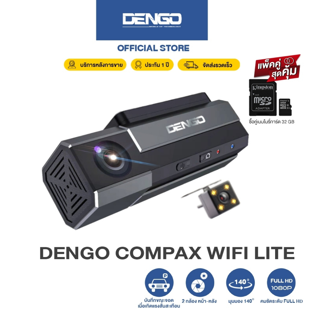 แพ็คคู่เมมฯ 32GB Dengo COMPAX WiFi Lite กล้องติดรถยนต์ 2 กล้องหน้า-หลัง ...