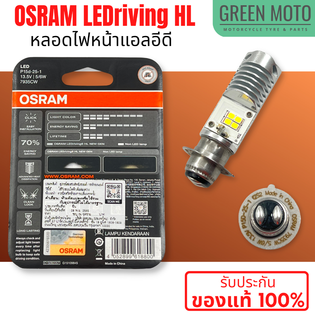 ของแท้ 100 หลอดไฟหน้า LED OSRAM ออสแรม M5 (T19) ACDC แสงขาว 6000K 7935CW Wave Dream Zoomer-X Mio ...
