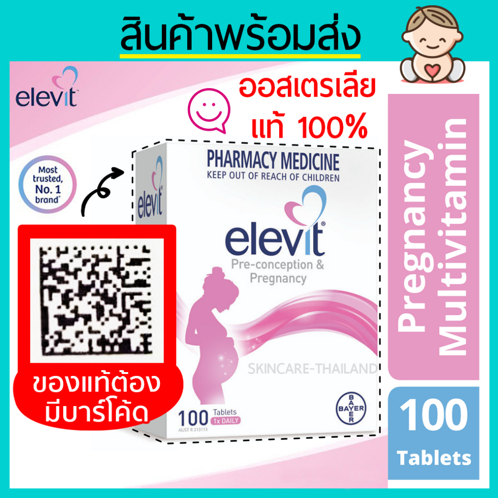 Elevit ถูกที่สุด พร้อมโปรโมชั่น ส.ค. 2023|BigGoเช็คราคาง่ายๆ