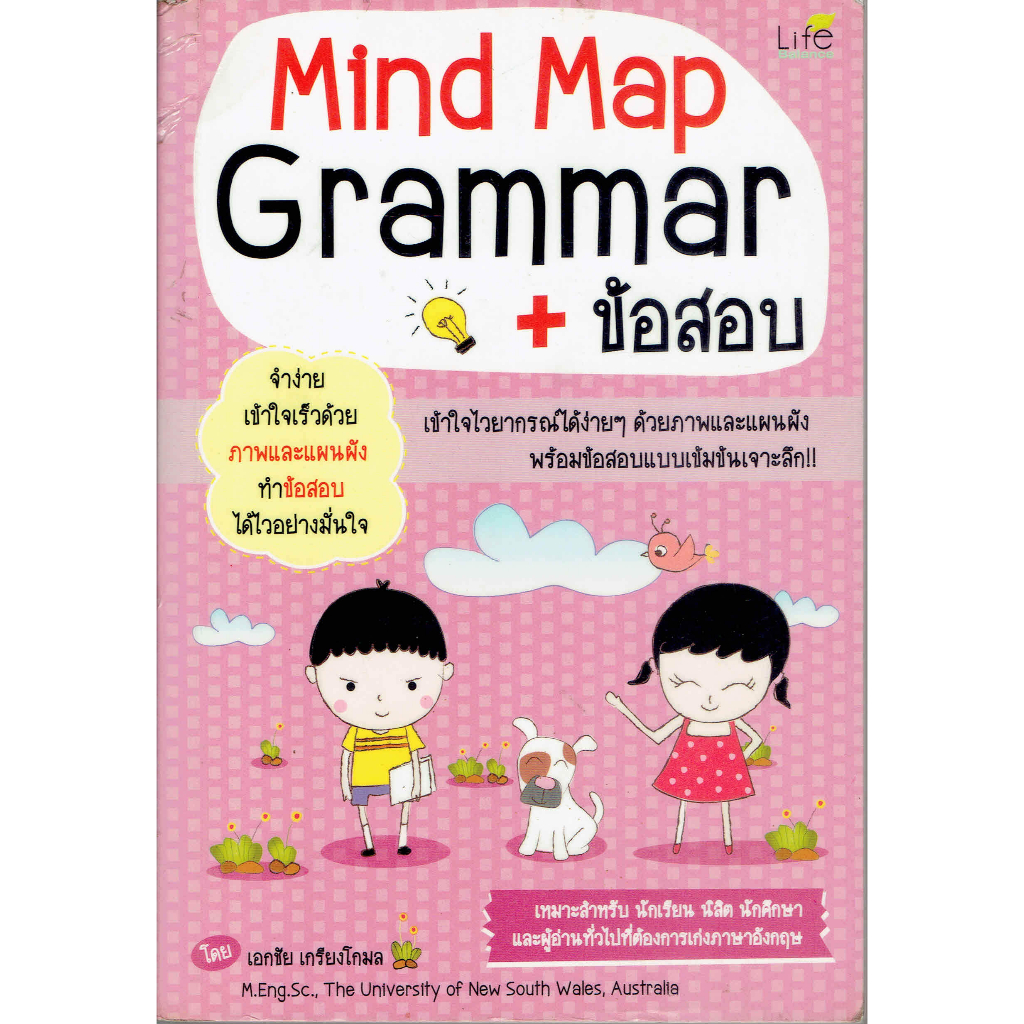 Mind Map Grammar ถูกที่สุด พร้อมโปรโมชั่น ม.ค. 2024|BigGoเช็คราคาง่ายๆ