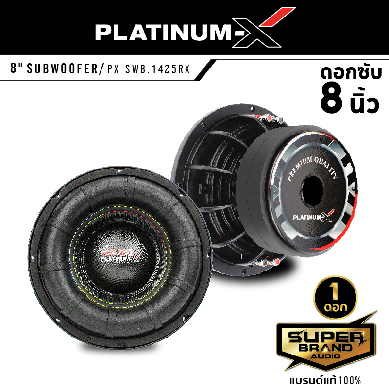PLATINUM-X ลำโพงซับวูฟเฟอร์ 8นิ้ว 1ดอก รุ่น PX-SW8.1425RXKD-860 วัตต์ ...