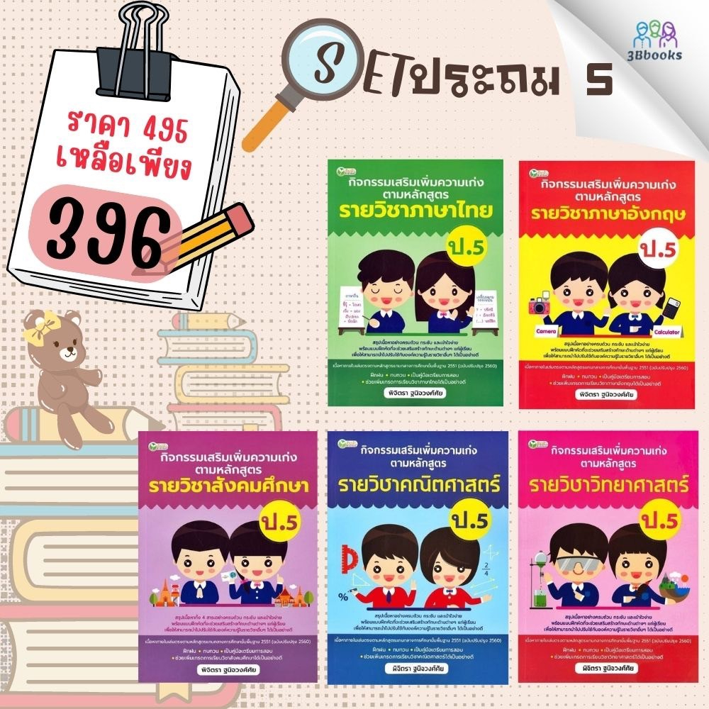 3B books, ร้านค้าออนไลน์ | Shopee Thailand