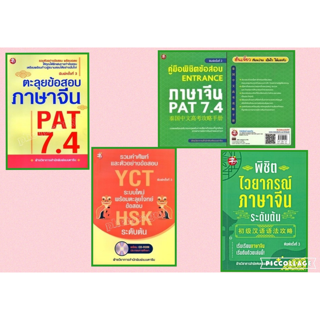 ตะลุยข้อสอบภาษาจีน ถูกที่สุด พร้อมโปรโมชั่น มี.ค. 2025 | BigGoเช็คราคาง่ายๆ