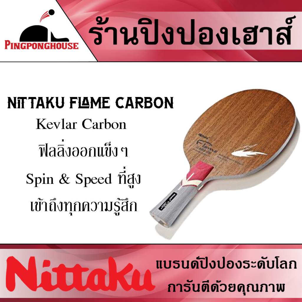 ไม้ปิงปอง Nittaku ถูกที่สุด พร้อมโปรโมชั่น ธ.ค. 2024|BigGoเช็คราคาง่ายๆ