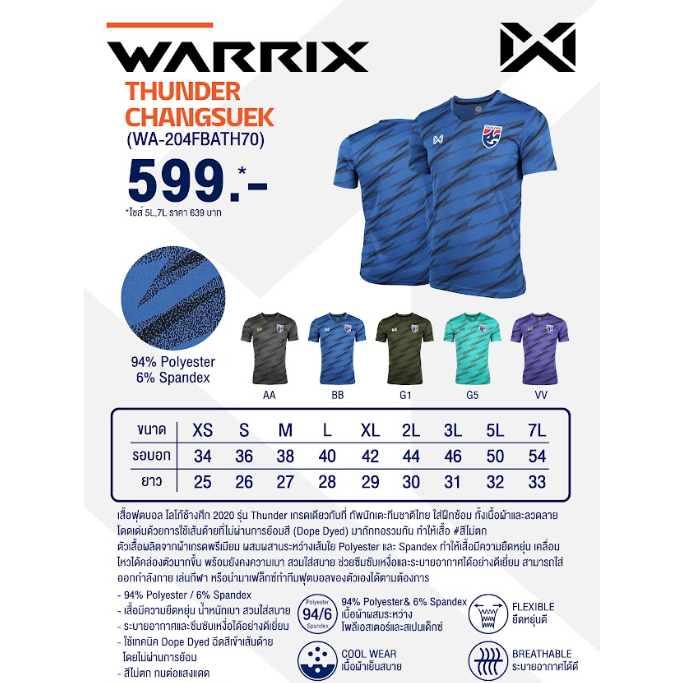 WARRIX เสื้อฟุตบอล Thunder ทีมชาติไทย 2020 WA-204FBATH70 - warrix.official - ThaiPick