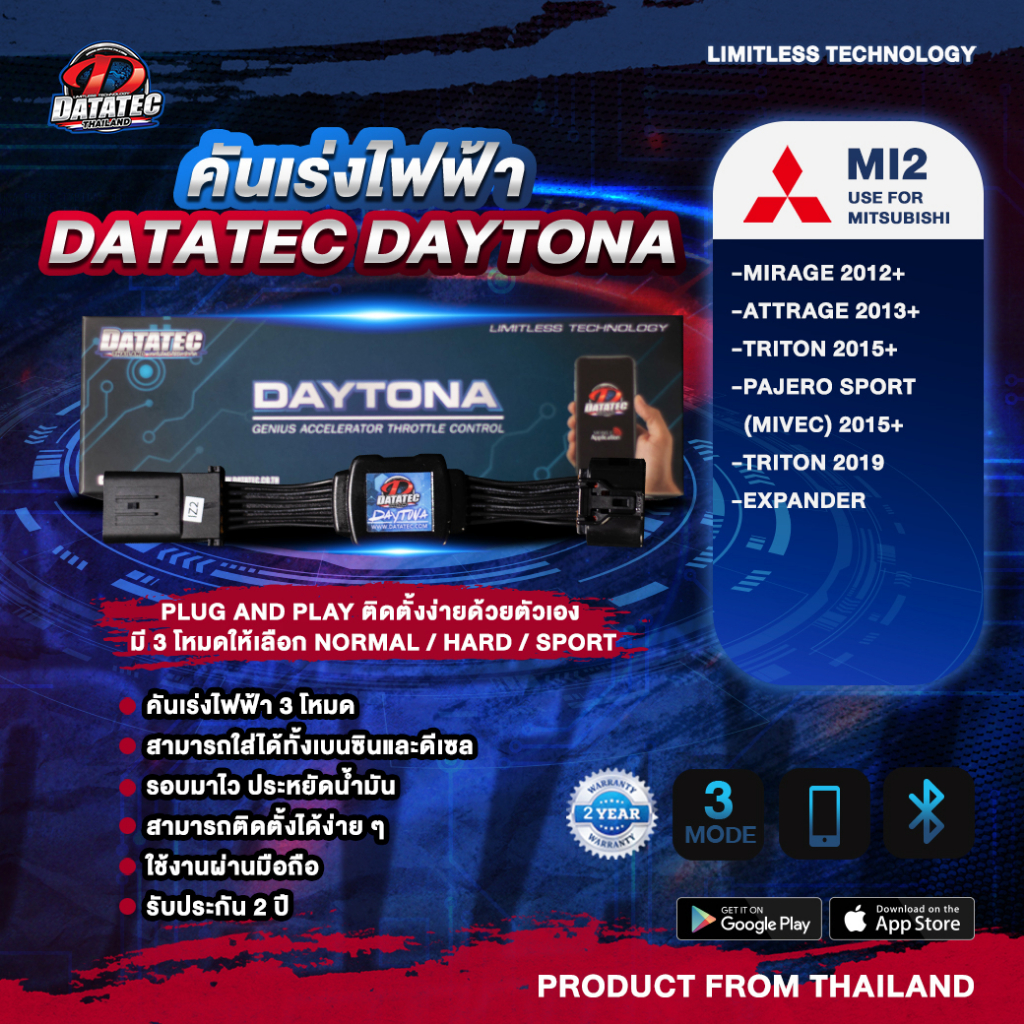 คันเร่งไฟฟ้า DATATEC DAYTONA Mitsubishi MirageAttrageTritonExpander ...
