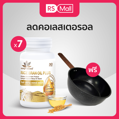 BENJA OIL Rice Bran Oil Plus น้ำมันรำข้าวสกัดธรรมชาติ Vitamin E สูง 10 ...