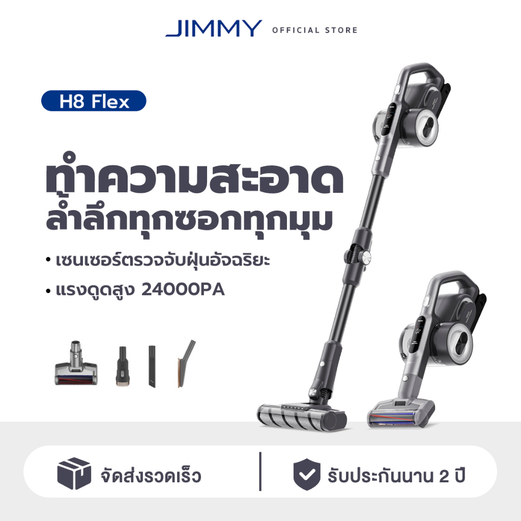 JIMMY H8 Flex Cordless Vacuum Cleaner แรงดูด 185AW เครื่องดูดฝุ่นไร้สาย ...