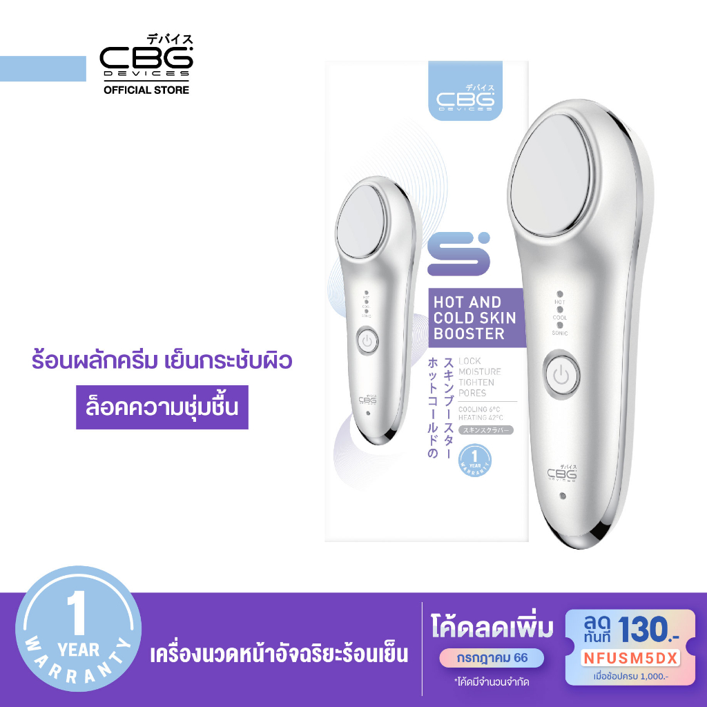 New CBG Devices Hot and Cold Skin Booster เครื่องนวดหน้าอัจฉริยะร้อน ...