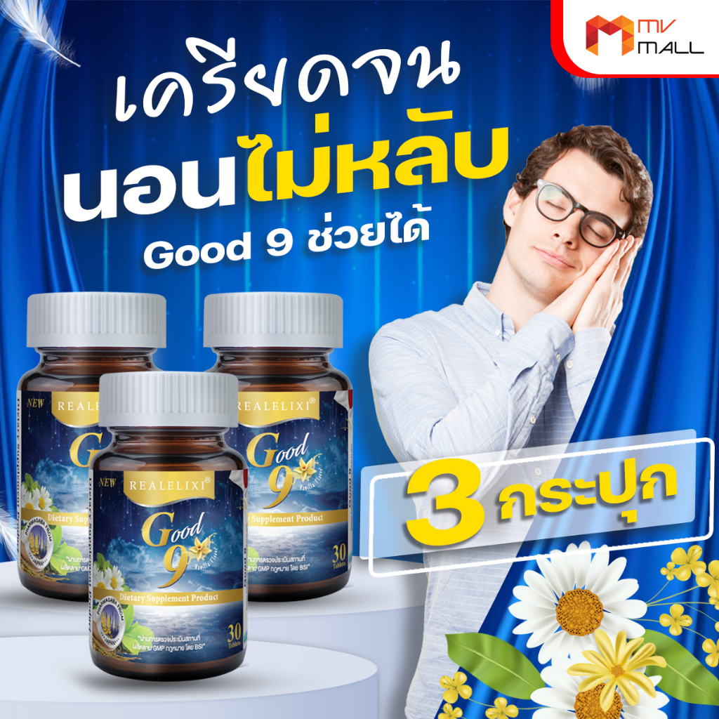 3 กระปุก Real Elixir Good 9 เรียล อิลิคเซอร์ กู๊ด 9 อาหารเสริมบำรุงประสาทและสมอง อาหารเสริมช่วย ...