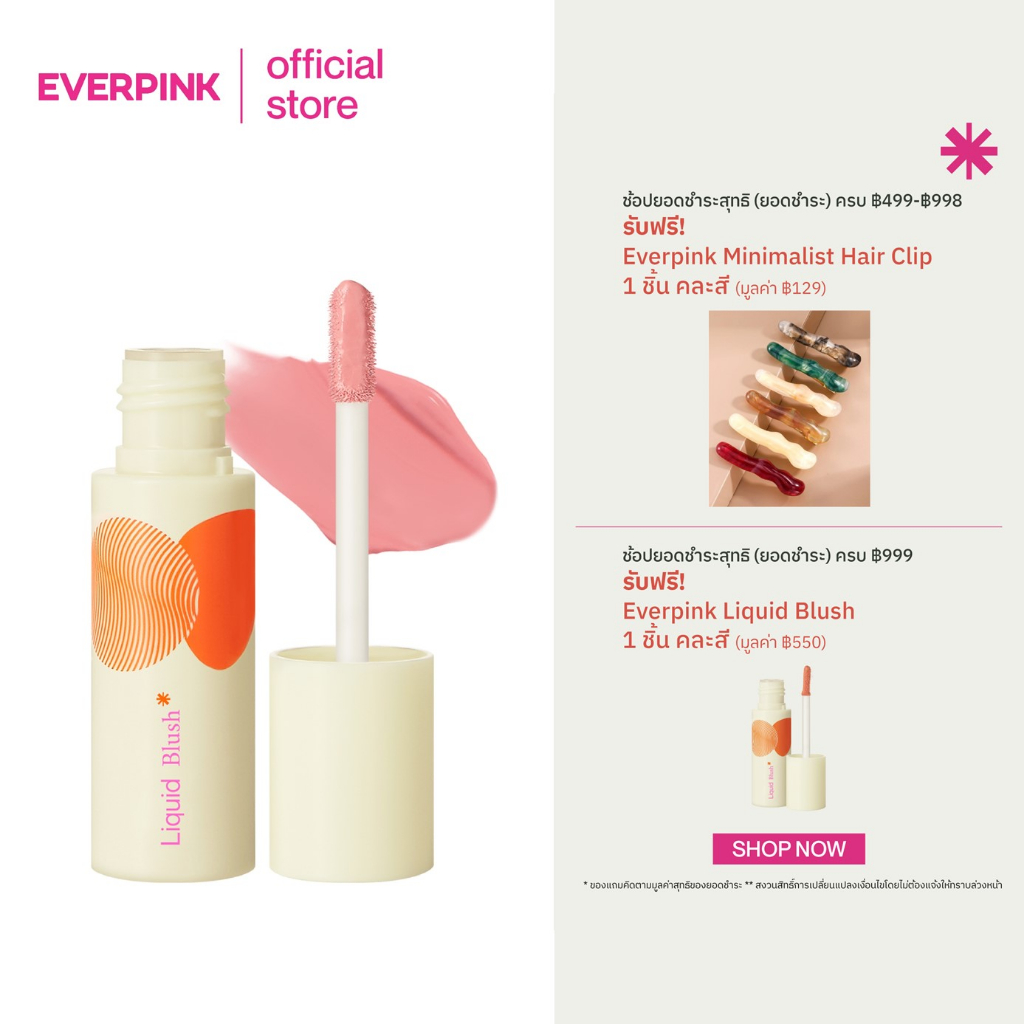 EVERPINK Lip Sass ลิปกลอสเนื้อบางเบา มอบความฉ่ำวาว อัดแน่นไปด้วยสารสกัด ...
