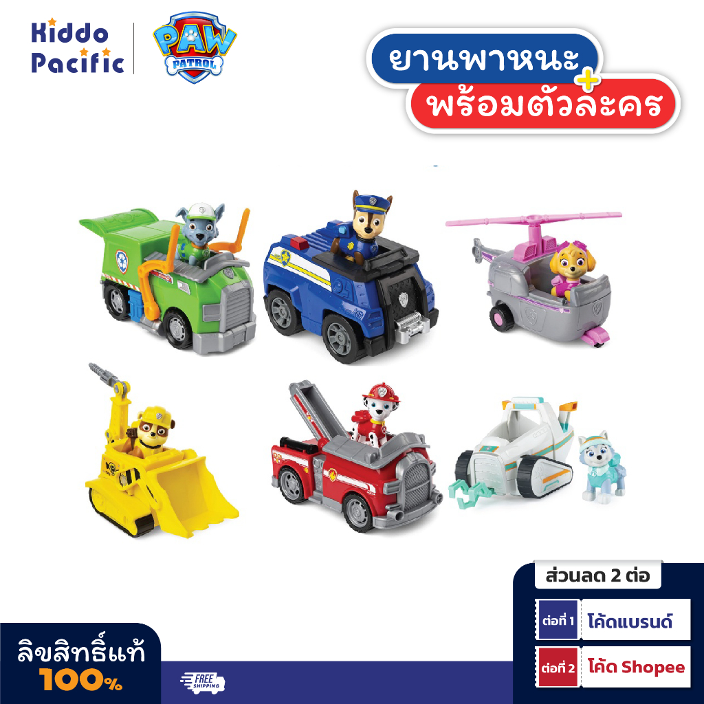 ใช้ 2 โค้ดลดเพิ่ม Paw Patrol Basic Vehicles รถของเล่น ของเล่น ฟิกเกอร์ ...
