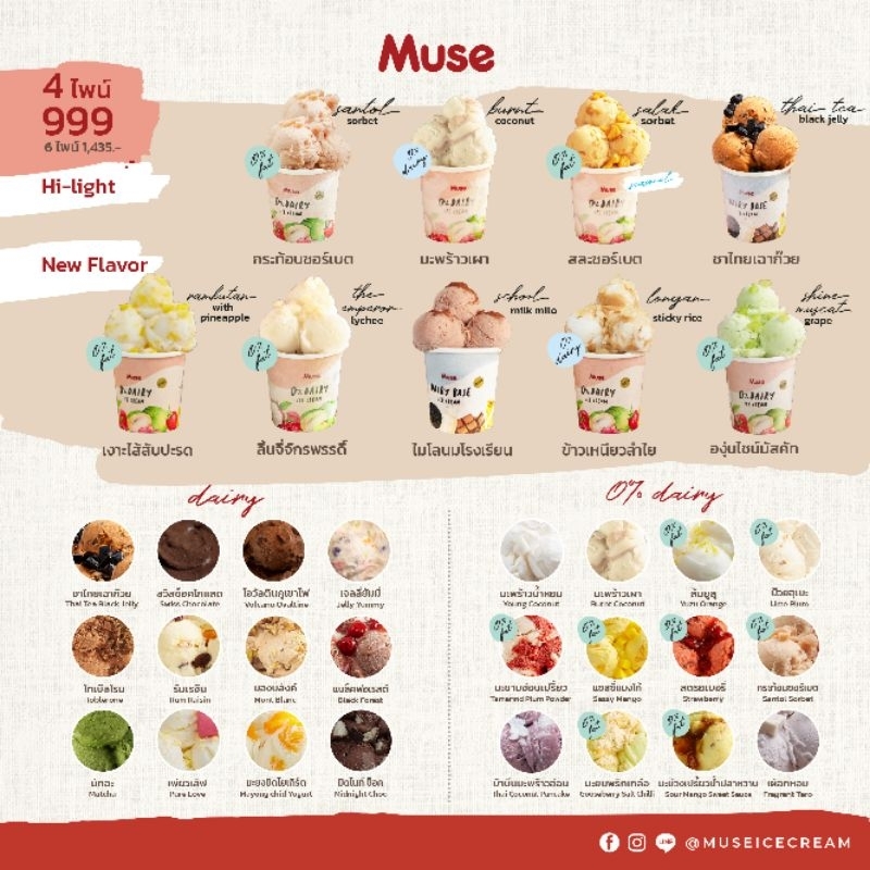 MUSESS78 ลด65Set 4 ไพน์ ส่งฟรี กทม-ปริมณฑล เพียง 999 บาท (ถ้วยไพน์รสคลาสสิค ภาพ 3 หรือ 18 ถ้วย ...