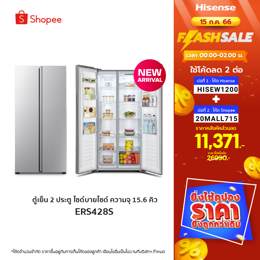 New2023Hisense ตู้เย็น2 ประตู Side By Side 15.6Q441 ลิตร รุ่น ERS428S ...