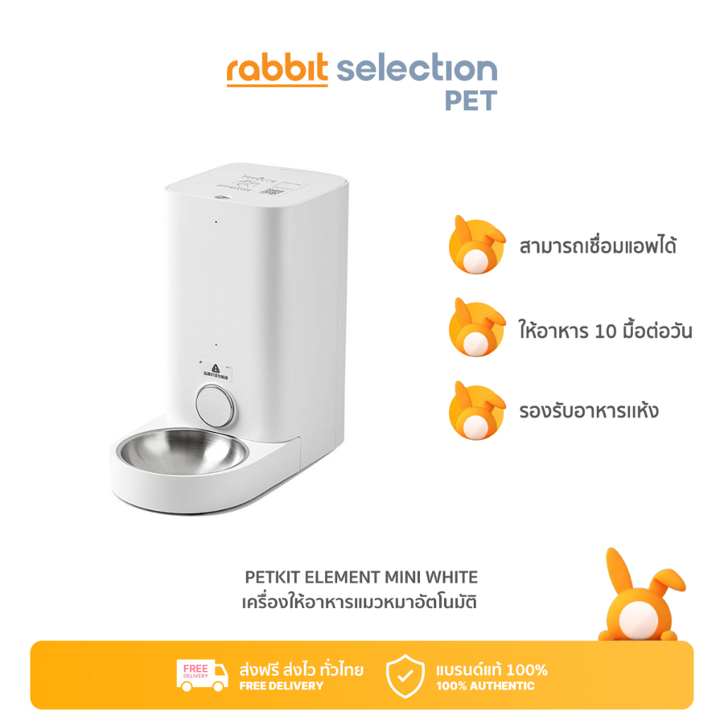 สินค้าใหม่ Rabbit Selection Pet Petkit Fresh Element Mini White เครื่องให้อาหารสัตว์อัตโนมัติ ...