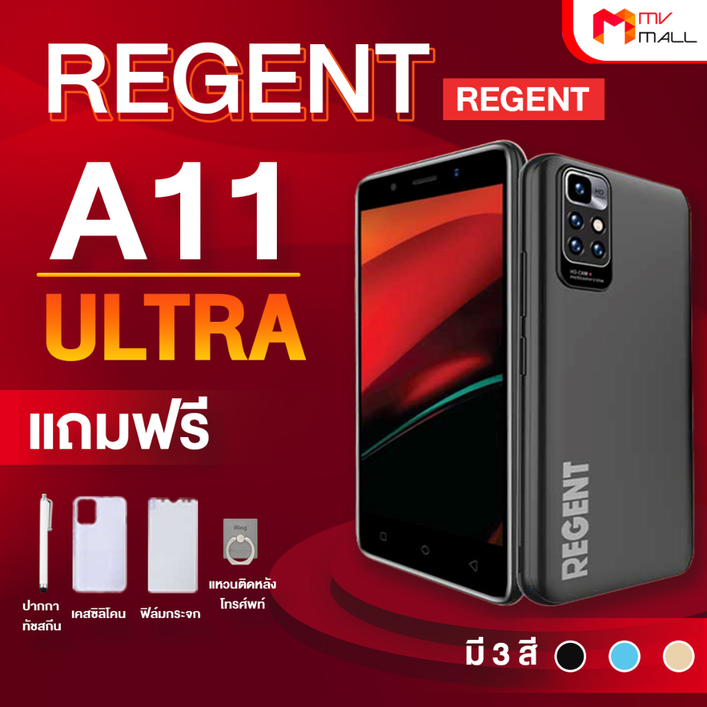 พร้อมของแถม โทรศัพท์มือถือ Regent รุ่น A11 Ultra มี 3 สี สินค้าจาก ...