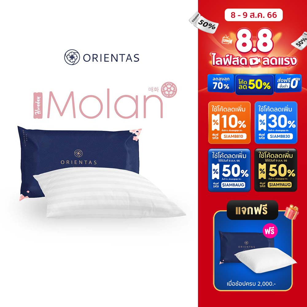 Orientas Hwadan Series รุ่น Molan หมอนไฟเบอร์ ไซส์มาตรฐาน นุ่มสบาย ...