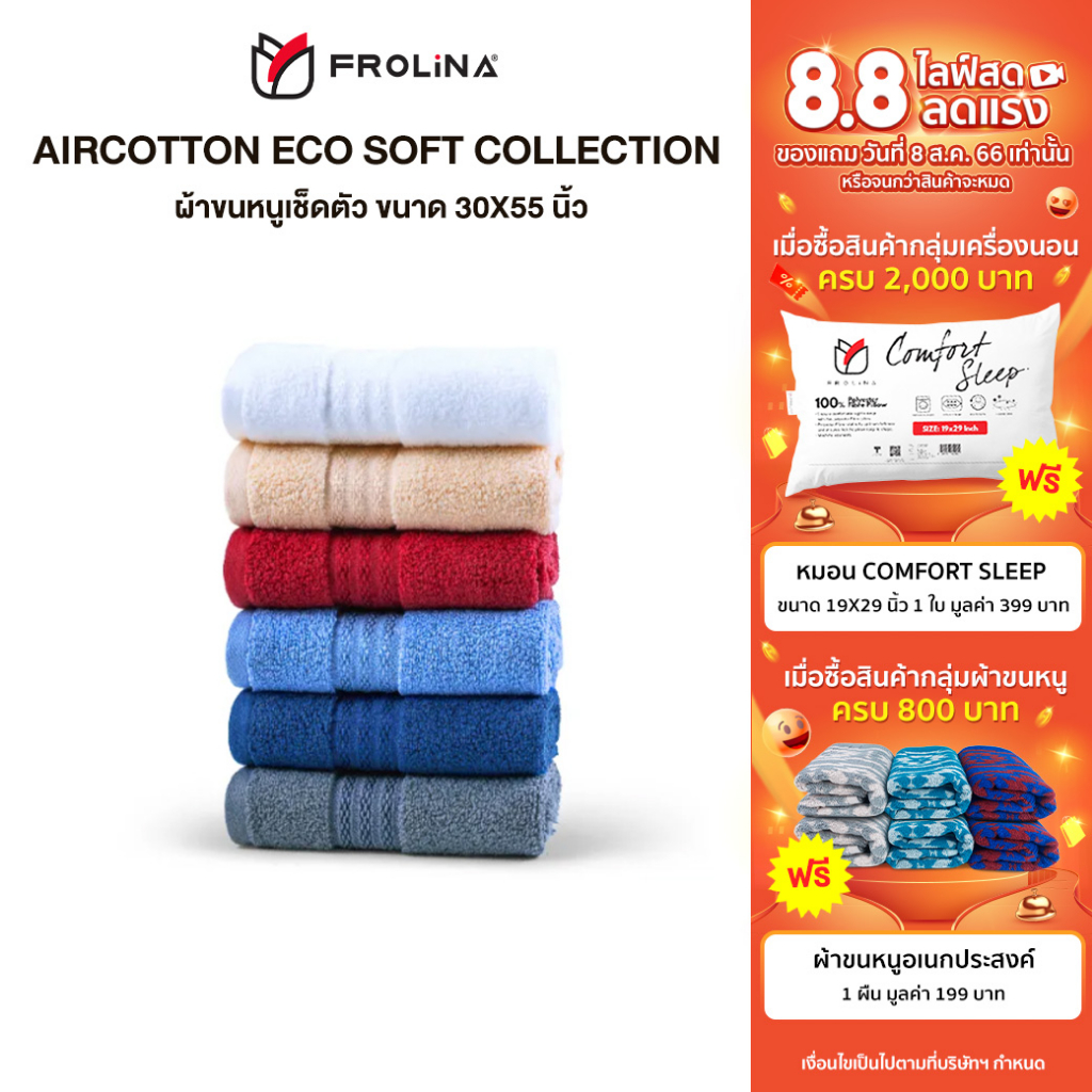 Frolina Classic ผ้าเช็ดตัว ผ้าขนหนูเช็ดตัว ขนาดใหญ่ 30x60 นิ้ว ดีไซน์ ...
