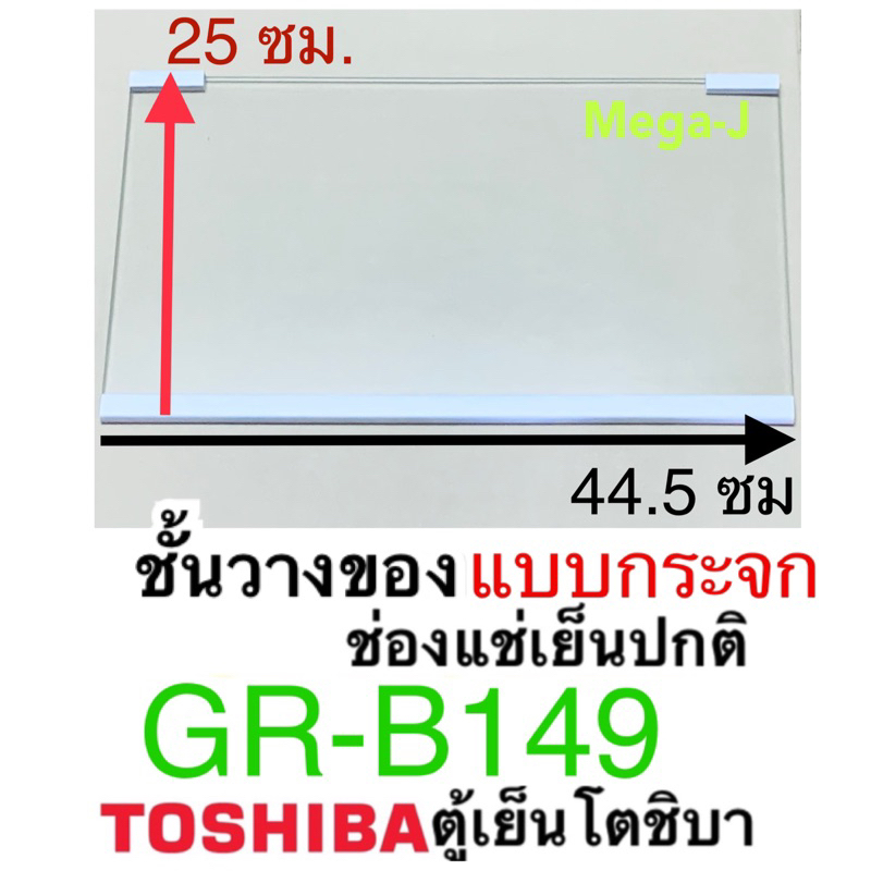 ชั้นวางของตู้เย็นโตชิบา ถูกที่สุด พร้อมโปรโมชั่น ส.ค. 2024|BigGoเช็ค ...