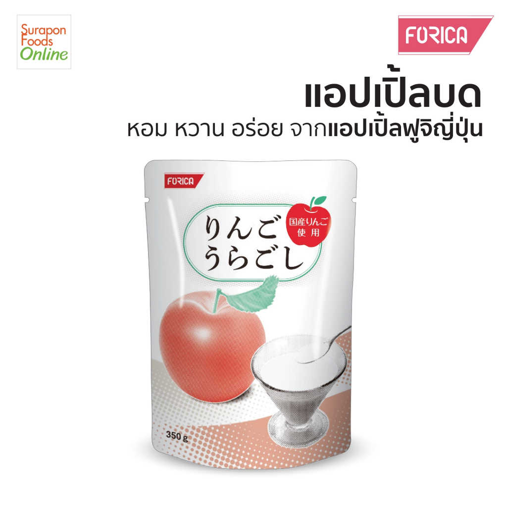 Forica Foods แอปเปิ้ลบด (ตราโฟริก้า) น้ำหนัก350กรัม - suraponfoods ...