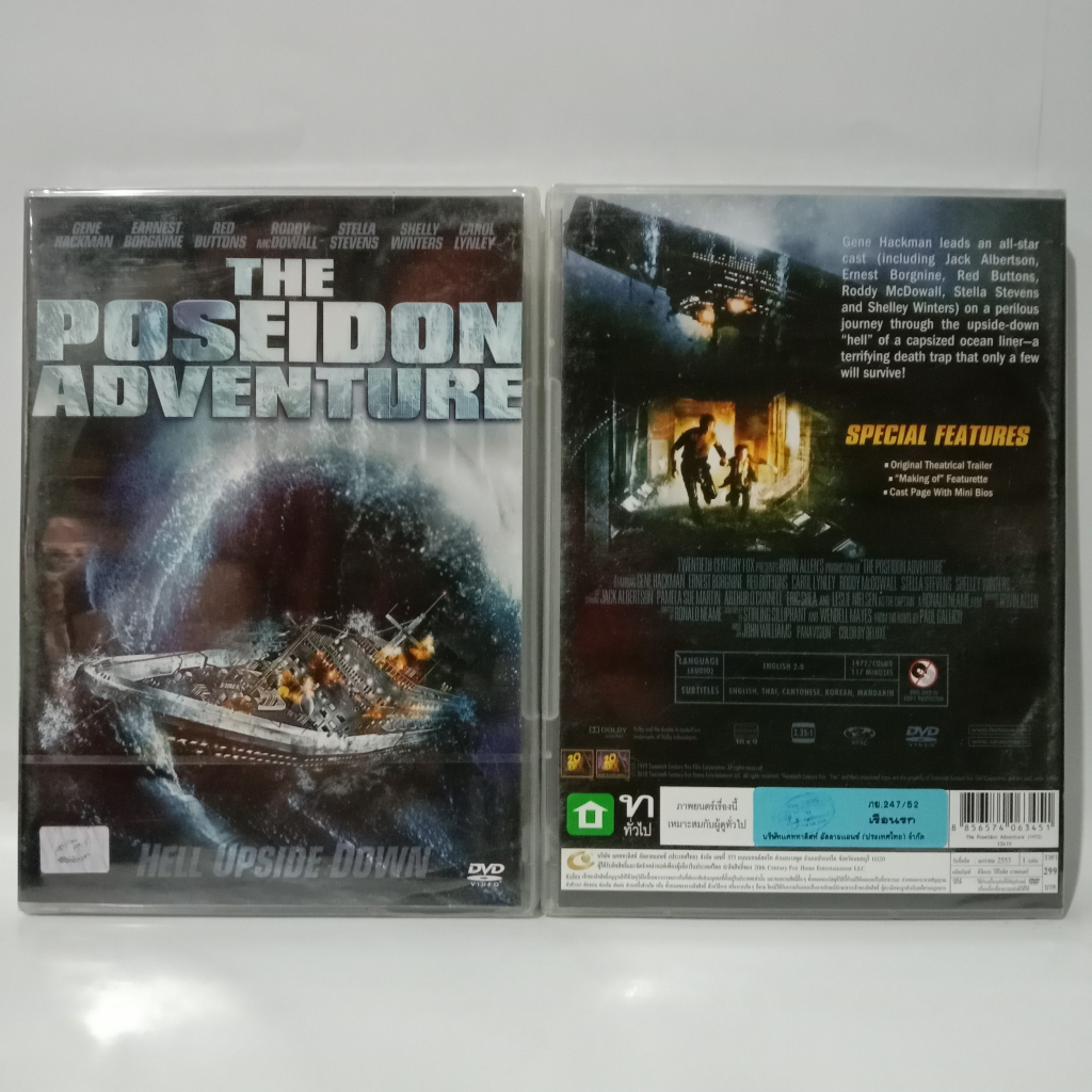 poseidon adventure ถูกที่สุด พร้อมโปรโมชั่น ก.พ. 2026 | BigGoเช็คราคาง่ายๆ