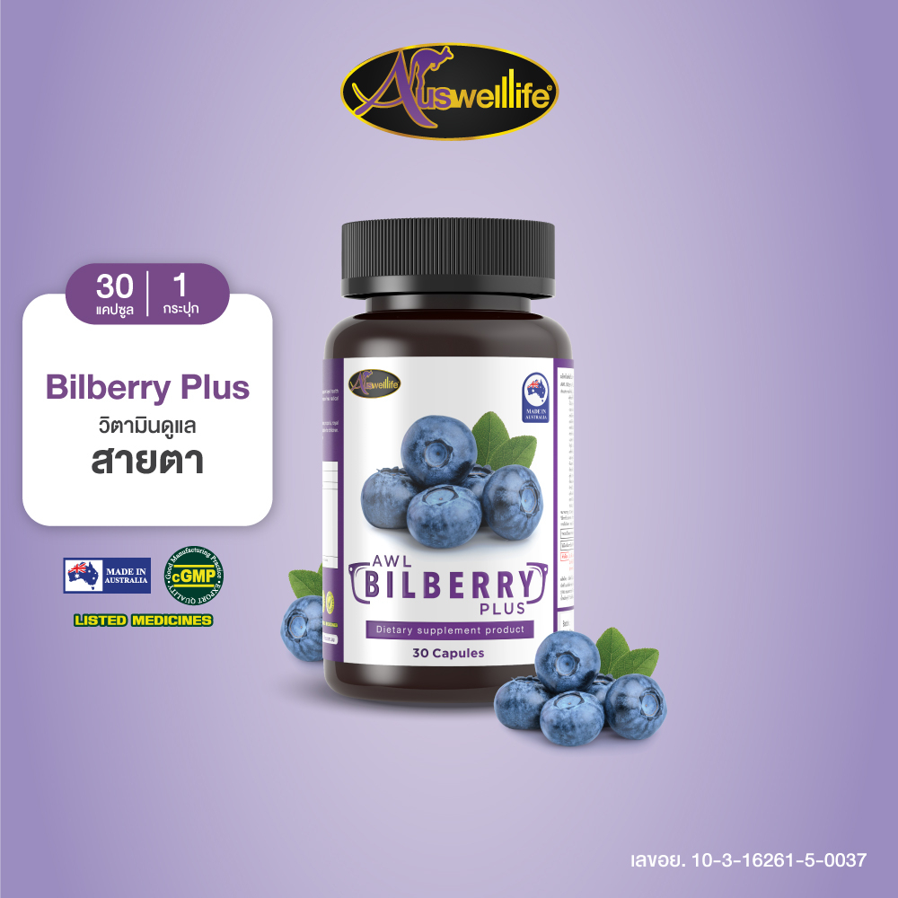 AWL Bilberry Plus บิลเบอร์รี่ พลัส บำรุงสายตา ขนาด 30 แคปซูล 1 กระปุก ...