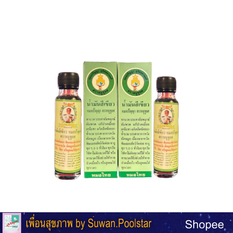 เพื่อนสุขภาพ by Suwan.Poolstar, ร้านค้าออนไลน์ | Shopee Thailand