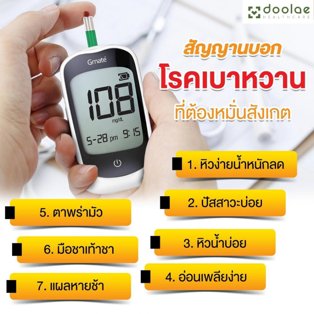 Gmate เครื่องวัดน้ำตาลในเลือด Gmate Origin - doolae_healthcare - ThaiPick