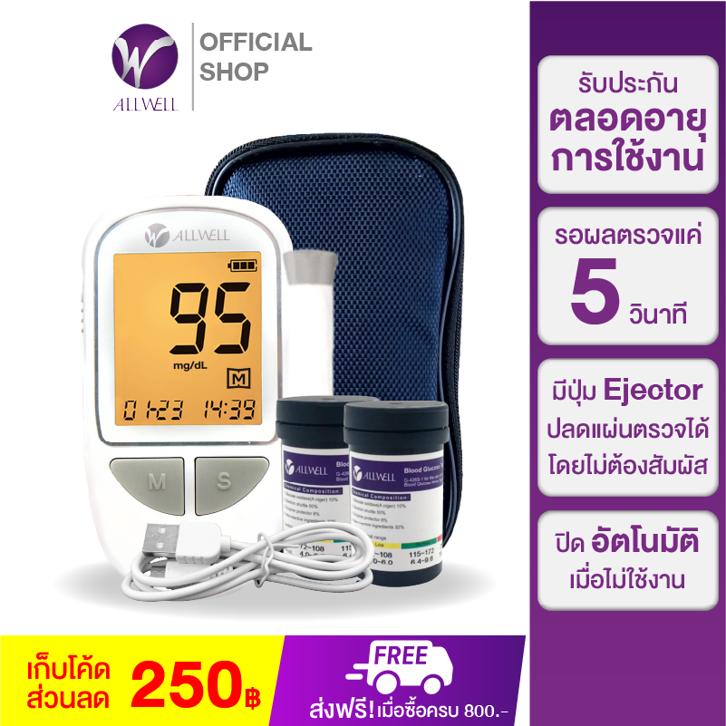 ALLWELL เครื่องวัดน้ำตาล รุ่น G-426 Blood Glucose Meter (พร้อมแผ่นตรวจ 50 ชิ้น) - allwell ...
