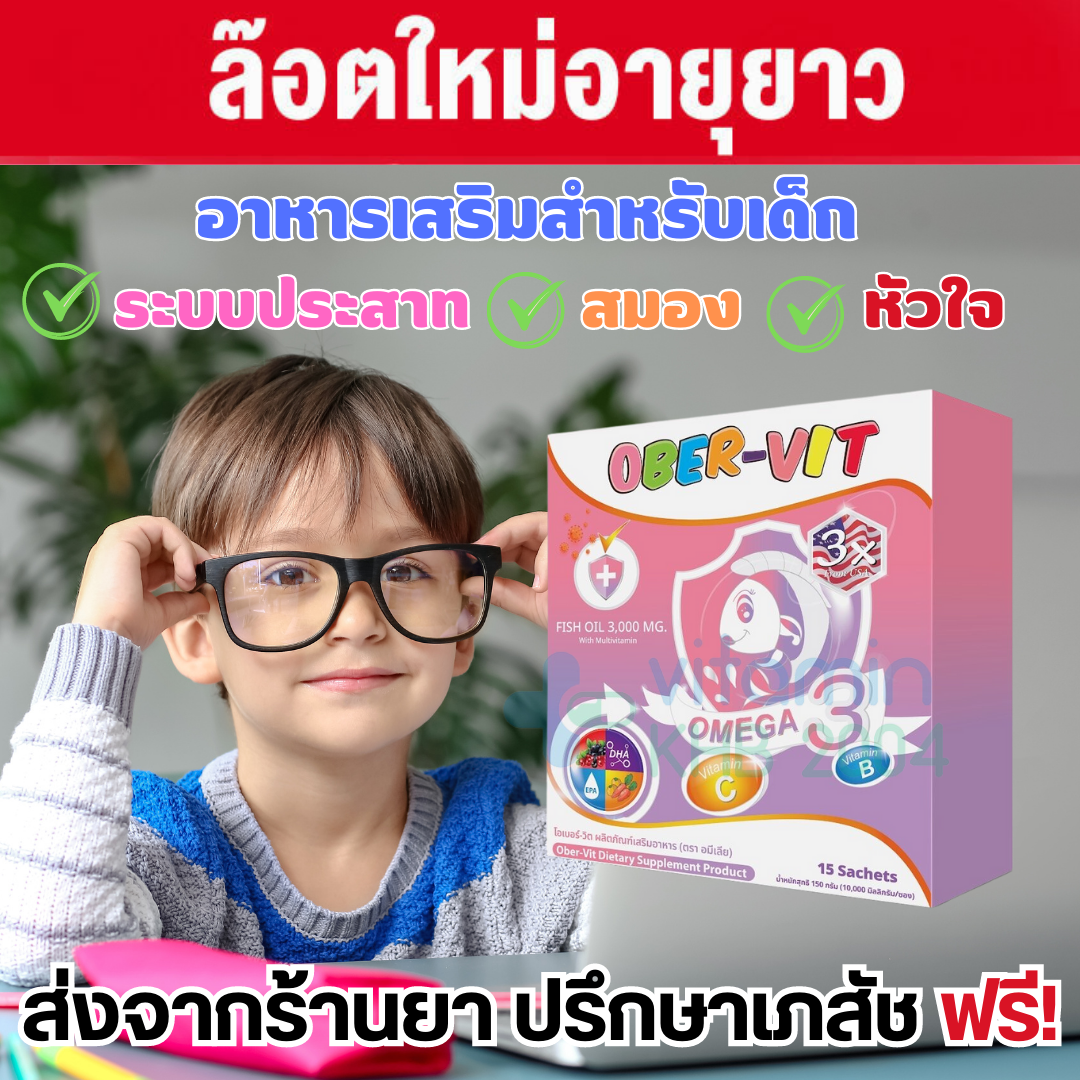 Ober-vit ถูกที่สุด พร้อมโปรโมชั่น มิ.ย 2023|BigGoเช็คราคาง่ายๆ
