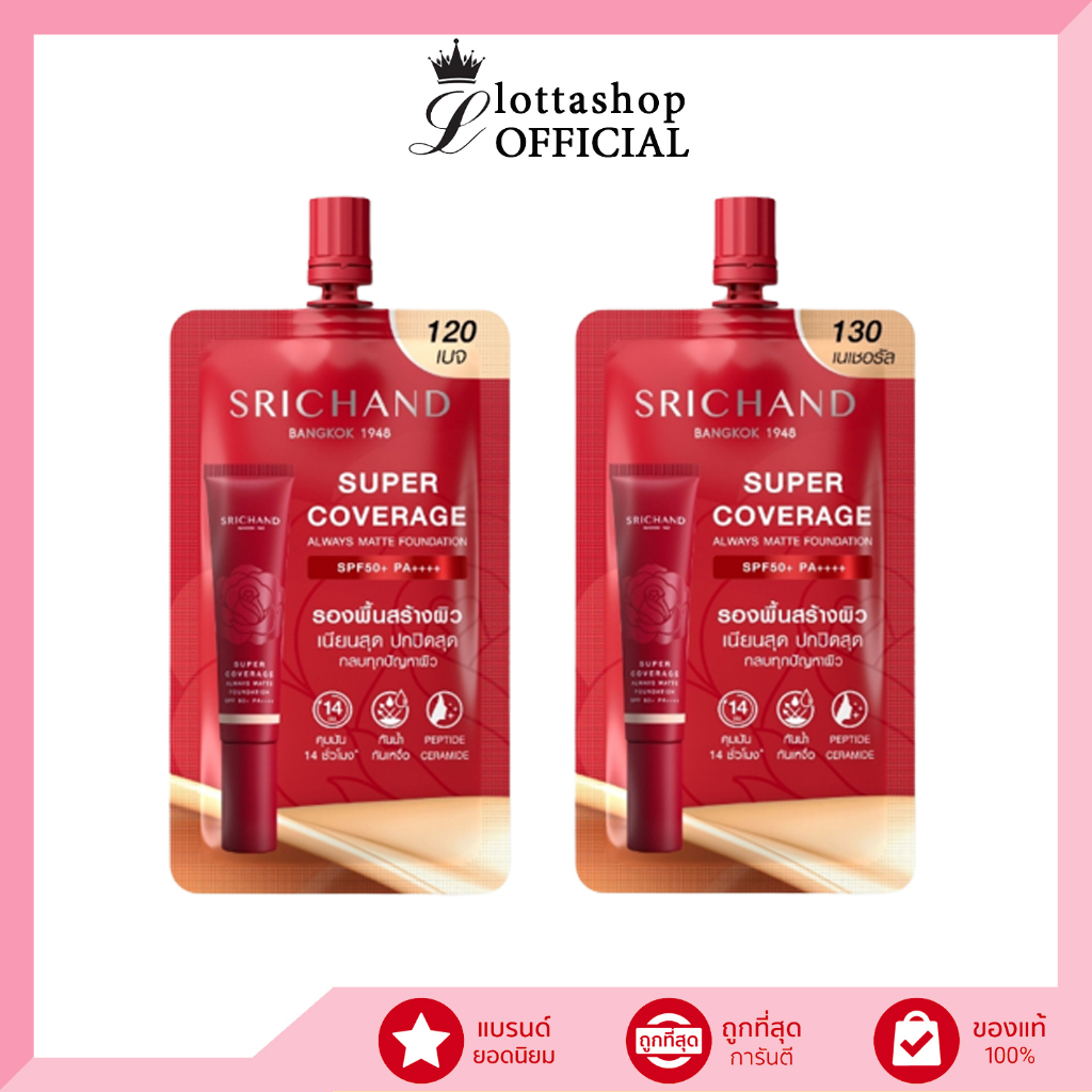 Srichand Super Coverage Foundation ถูกที่สุด พร้อมโปรโมชั่น มิ.ย. 2025 | BigGoเช็คราคาง่ายๆ