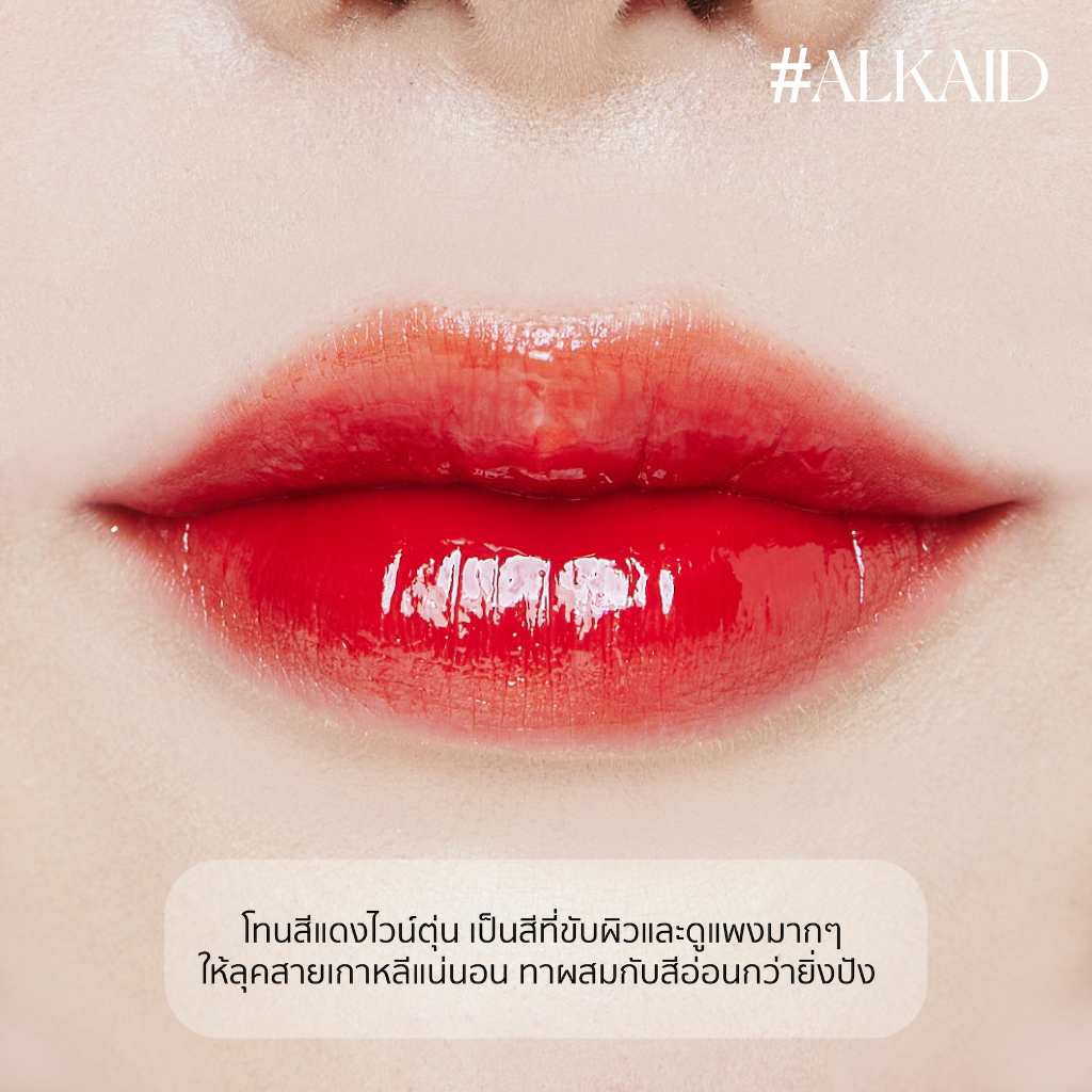 TWENTYWENDY Glasting Water Tint - ALKAID ลิปทิ้นเนื้อฉ่ำวาว สีเเดงตุ่น ...