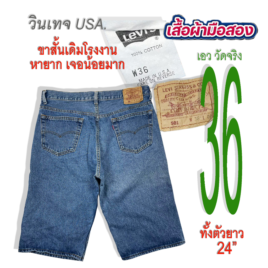 levi s 501 ยีนส์ขาสั้น ถูกที่สุด พร้อมโปรโมชั่น ต.ค. 2025 | BigGoเช็คราคาง่ายๆ