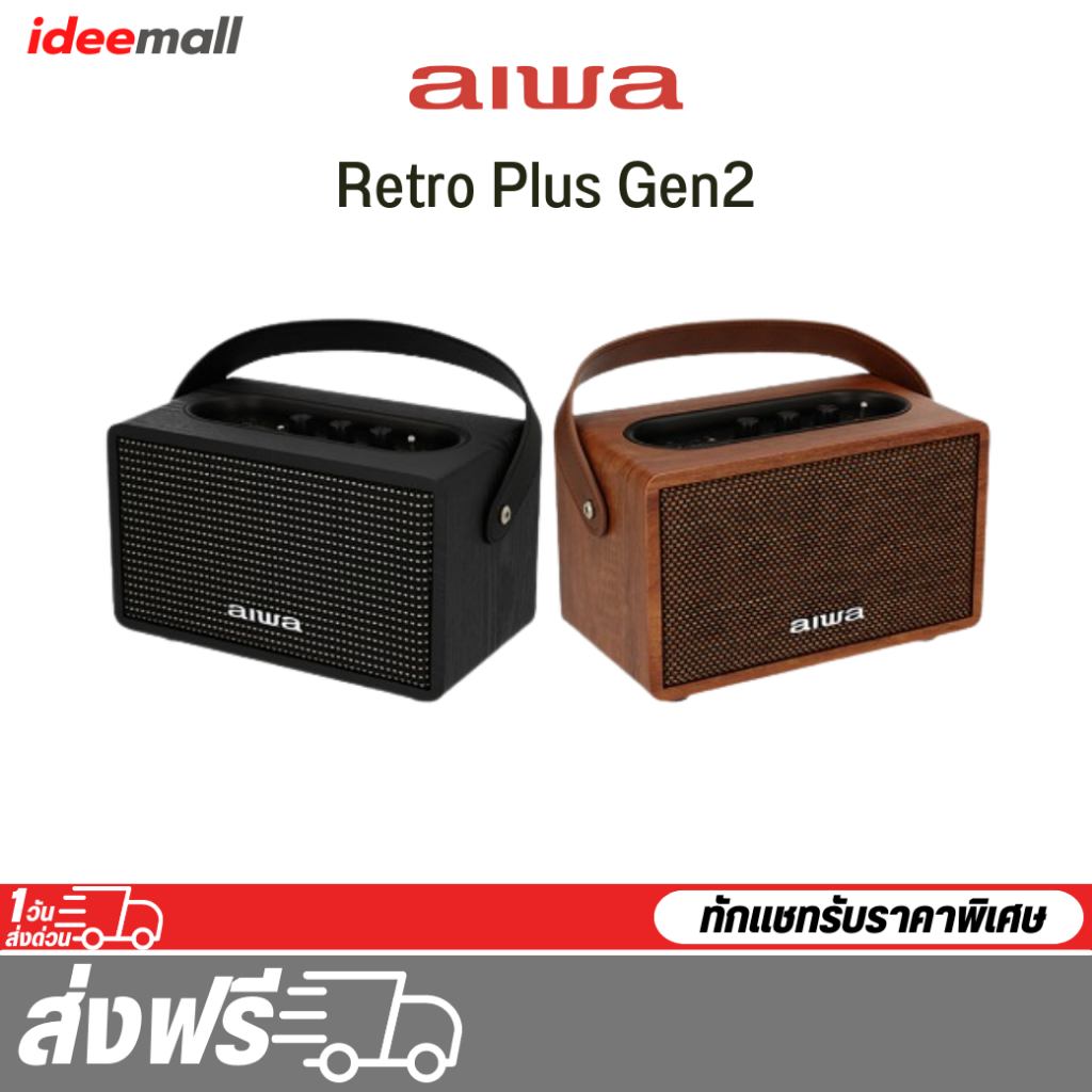 AIWA Retro Plus Gen2 Bluetooth Speaker ลำโพงบลูทูธพกพา BASS - ideemall ...