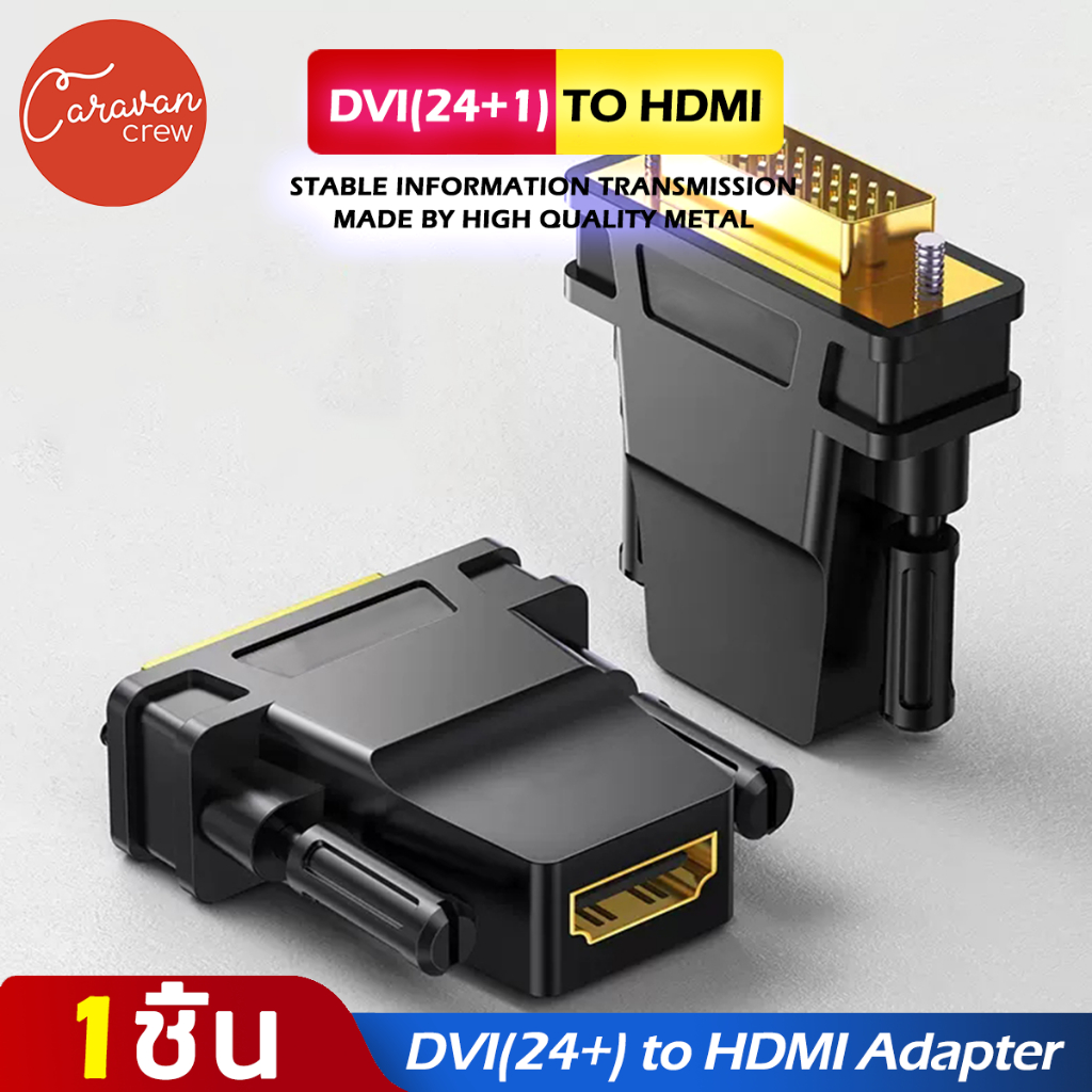 Caravan Crew DVI(241) to HDMI Adapter สายอะแดปเตอร์แปลง การส่งสัญญาณแบบ ...