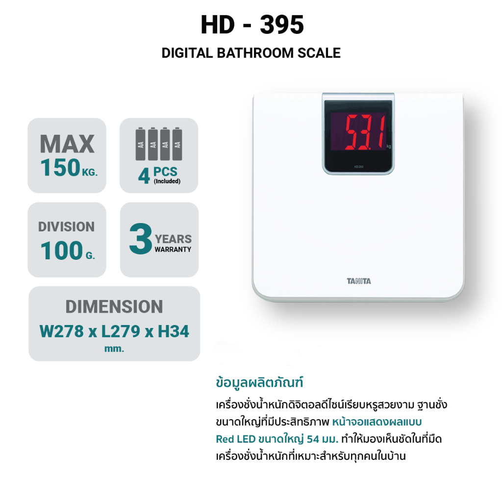 TANITA รุ่นHD-395 เครื่องชั่งน้ำหนักบุคคลแบบดิจิตอล สีขาว (สินค้ารับประกัน 3 ปี) - tanita ...