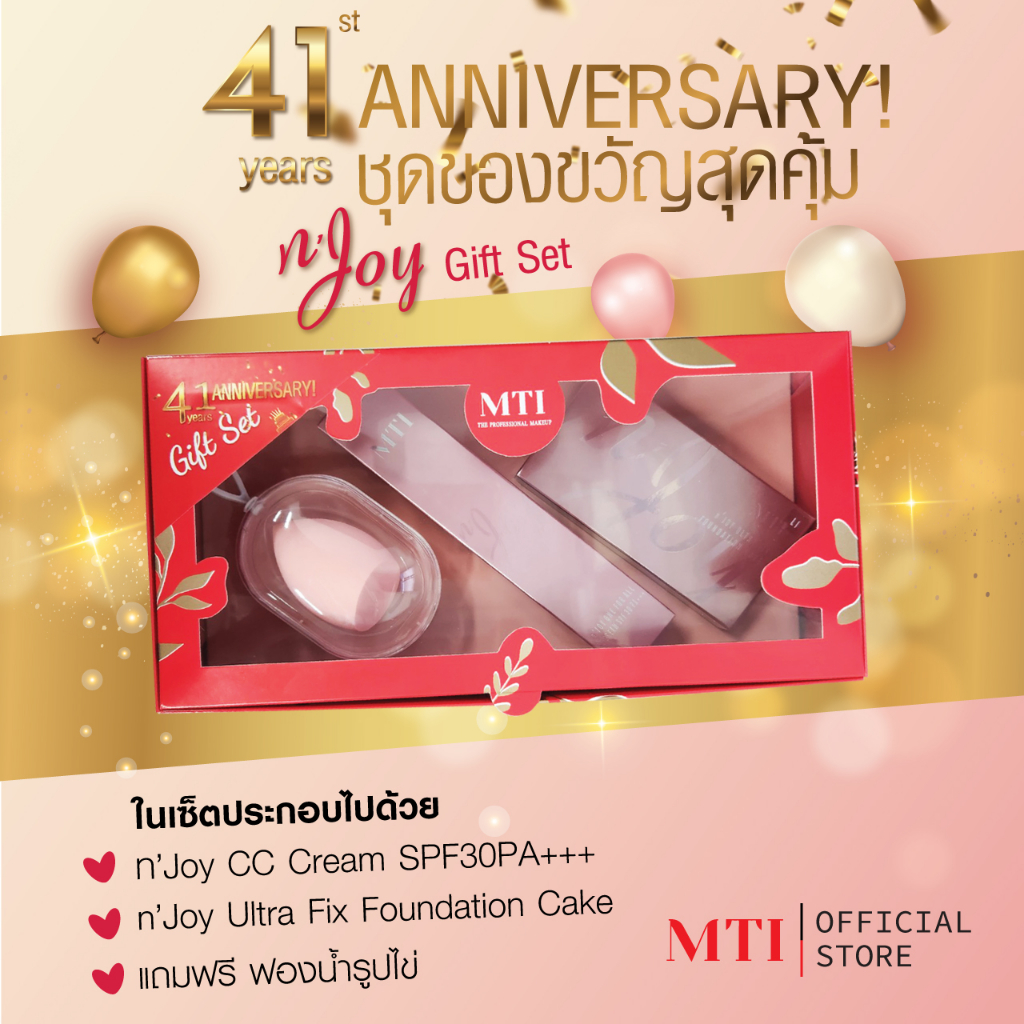 41st Anniversary MTI (XXJO) nJoy GIFT SET ชุดของขวัญฉลองครบรอบ 41 ปี - mti_official - ThaiPick