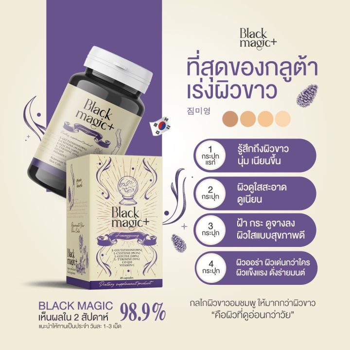 ในไลฟ์ลด150พร้อมส่ง️ Black Magic Plus Gluta กลูต้า เม็ดดำ Jimmy young ...