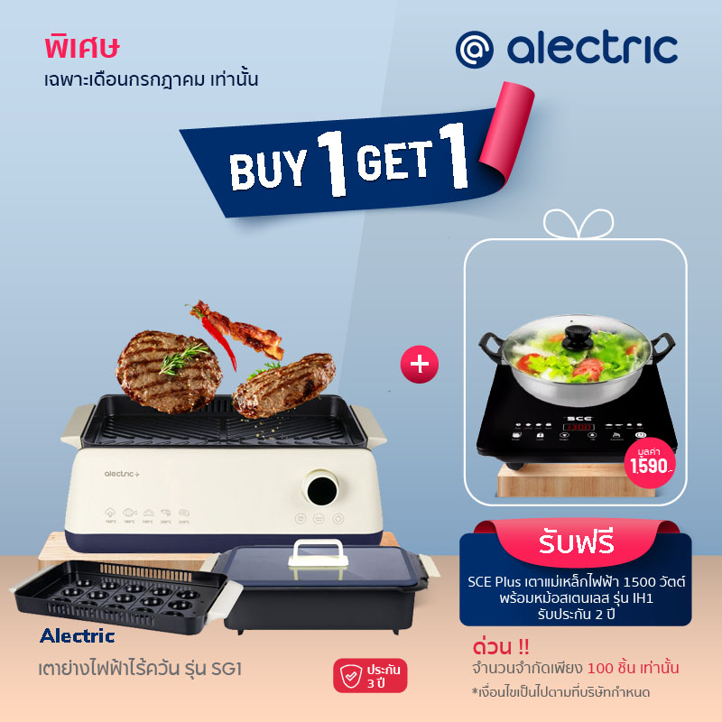 ลดเหลือ 3090 ทักแชท Alectric Plus เตาย่างไฟฟ้าไร้ควัน 3 in 1 ต้ม ย่าง ...