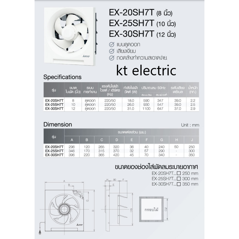 MITSUBISHI EX-20SH7T / EX-25SH7T / EX-30SH7T พัดลมระบายอากาศ ติดผนัง ...