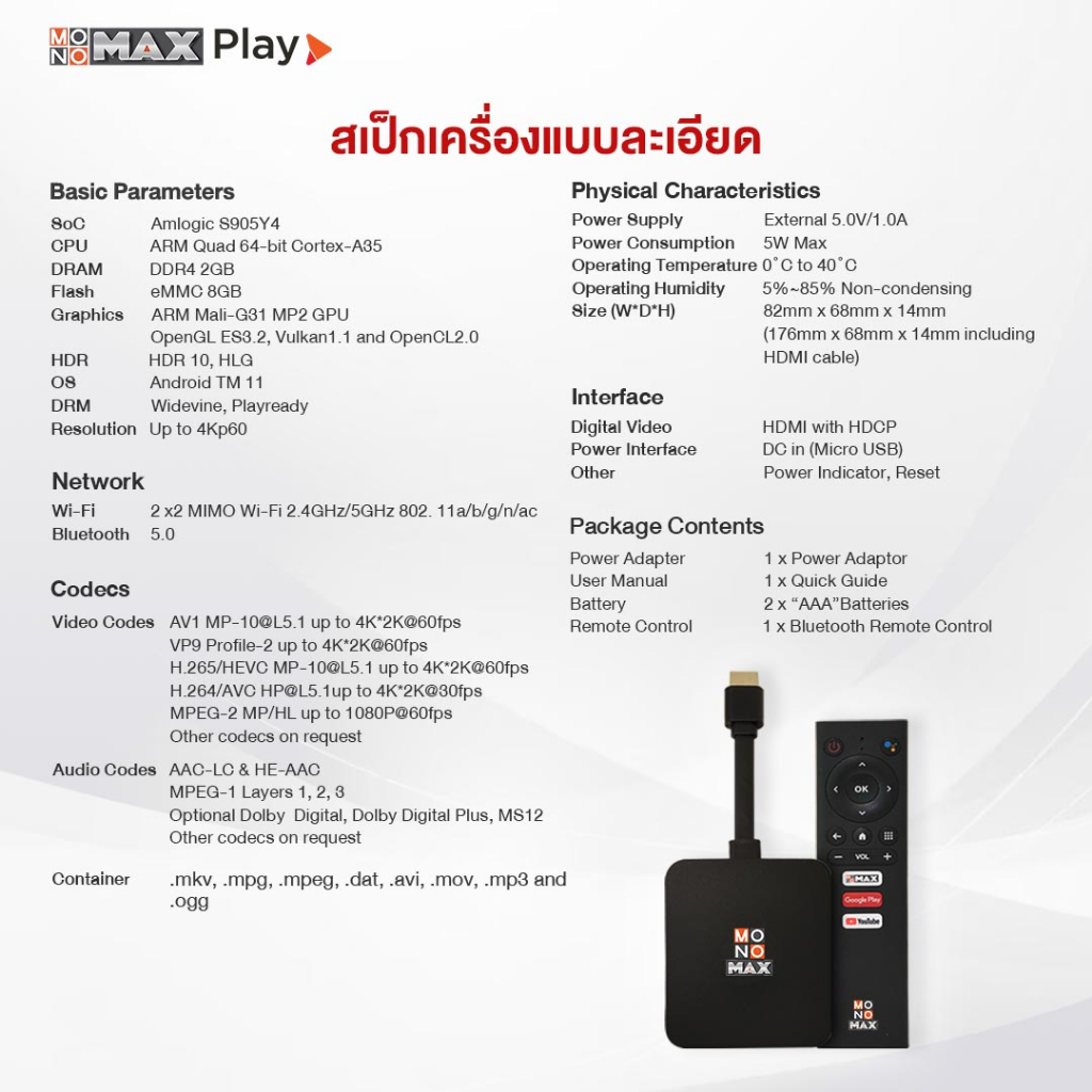 MAXPLAY TV STICK พร้อมแพ็กเกจ MONOMAX 12 เดือน - monomax_officialshop - ThaiPick
