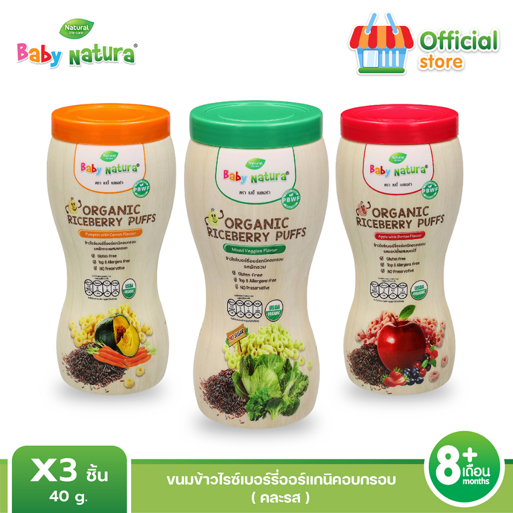 Baby Natura ข้าวไรซ์เบอร์รี่อบกรอบออร์แกนิค คละรส x3 สำหรับเด็ก6เดือน ...