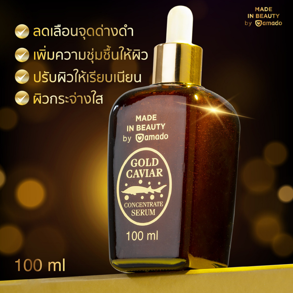 Amado Gold Caviar Concentrate Serum x Amado Face Super C Bright Up Serum (รวม 4 ขวด) - amado ...